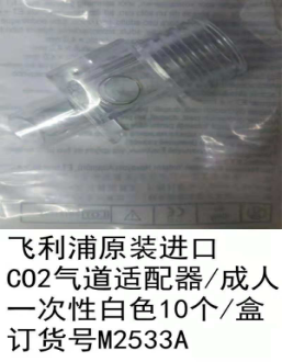 Philips PN:M2533A CO2 Airway adapter/adult disposable white 10pcs/box ...